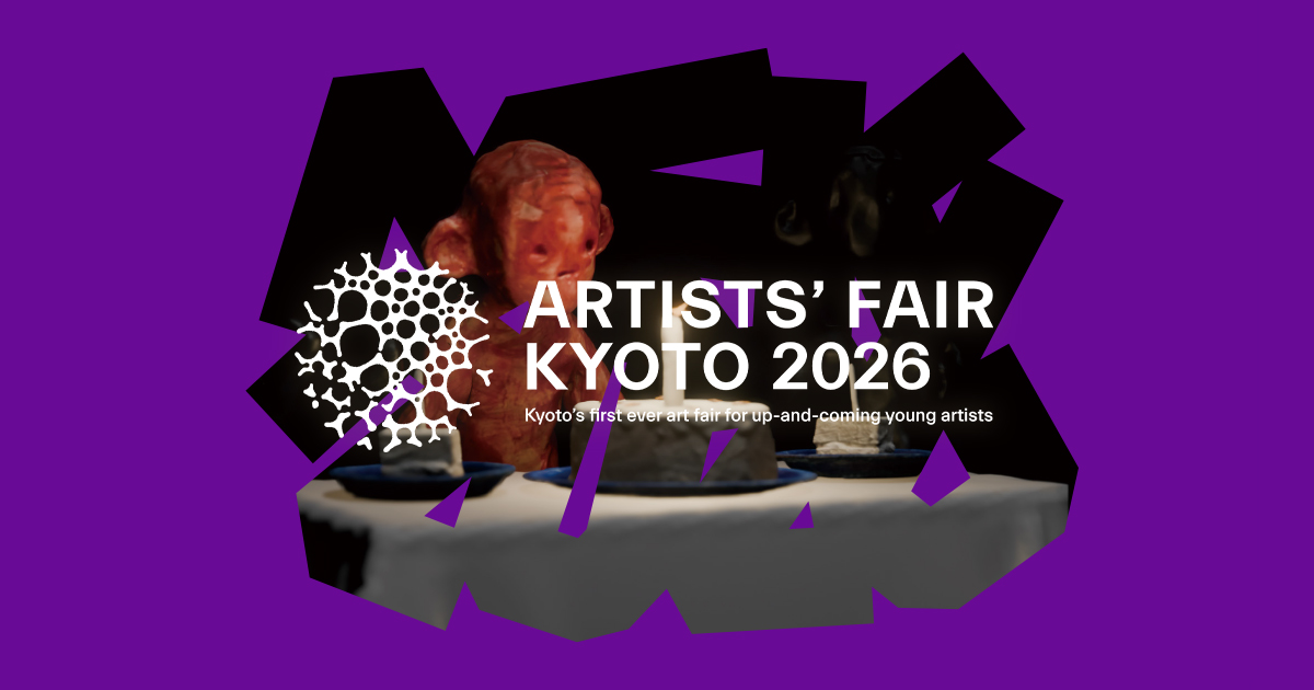 ARTISTS’ FAIR KYOTO 2026 (AFK2026) | 京都発アート・オブ・シンギュラリティ 既存の枠組みを超えたアートフェア